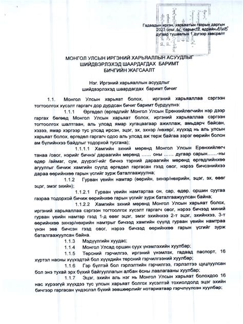 МОНГОЛ УЛСААС ХОЛБООНЫ БҮГД НАЙРАМДАХ ГЕРМАН УЛСАД СУУГАА ЭЛЧИН САЙДЫН ЯАМ