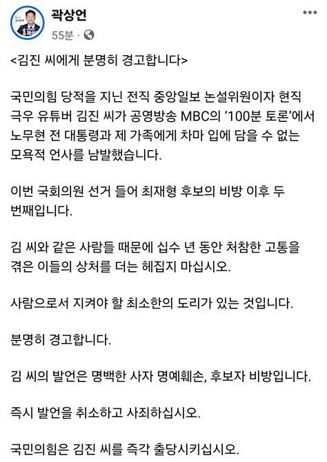 곽상언 페북업 김진 씨에게 분명히 경고합니다 정치시사 에펨코리아