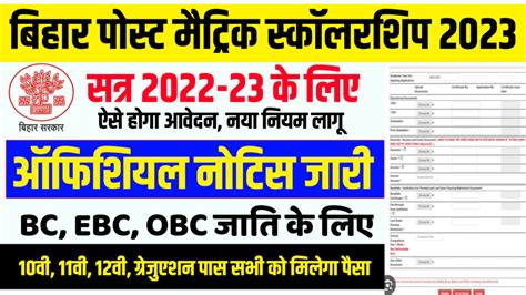 Bihar Post Matric Scholarship 2023 Apply Online For Bcebc Pms Online