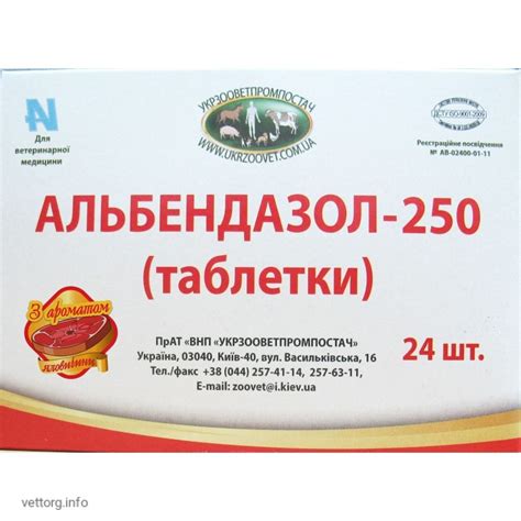Альбендазол - 250, 20 таб. с ароматом говядины (УЗВПП)|Купить, цена, отзывы