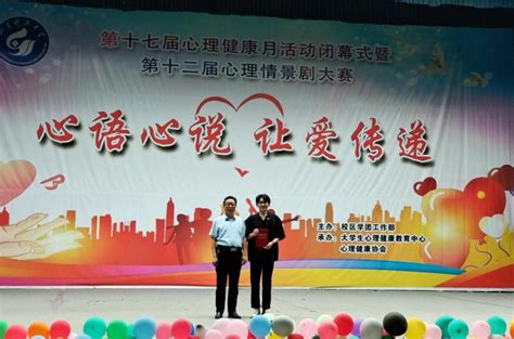 大学生心理健康月系列活动之——校区举办“心语心说，让爱传递”心理情景剧大赛 山东科技大学泰安校区