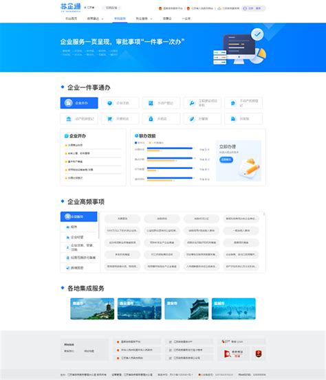 苏企通 审批服务