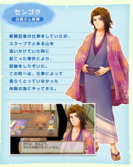 結婚候補（男性） キャラクター 牧場物語 はじまりの大地