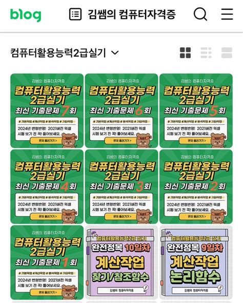 컴활 2급 필기 실기 독학 교재없이 1주 공부방법 합격팁 기출자료 네이버 블로그