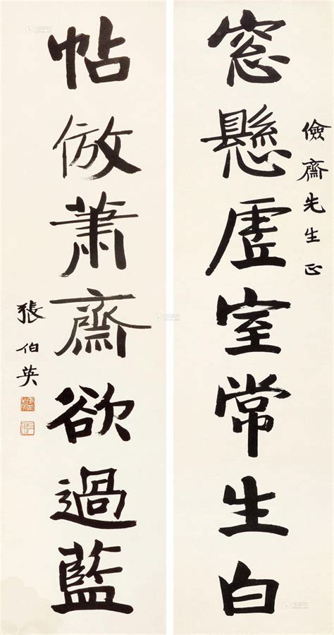 张伯英 书法七言联 立轴天津广业 2014年春季大型艺术品拍卖会天津广业拍品价格图片拍卖专场拍卖会预展拍卖会结果卓克拍卖频道