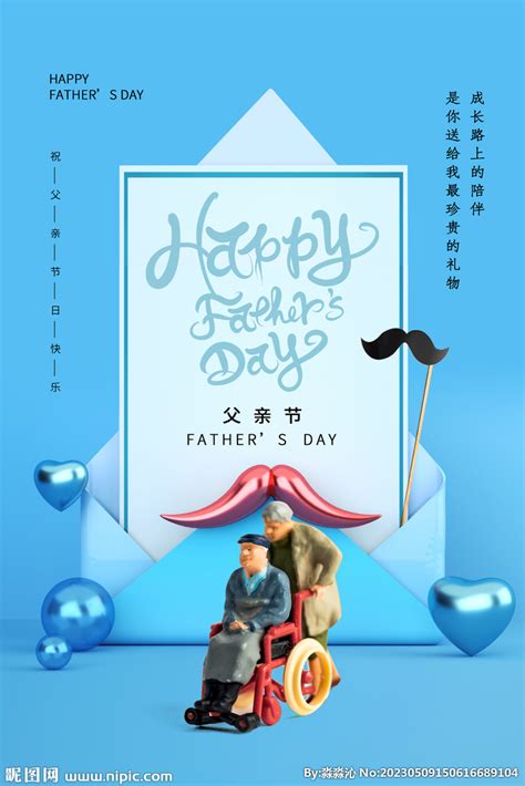 父亲节设计图 广告设计 广告设计 设计图库 昵图网