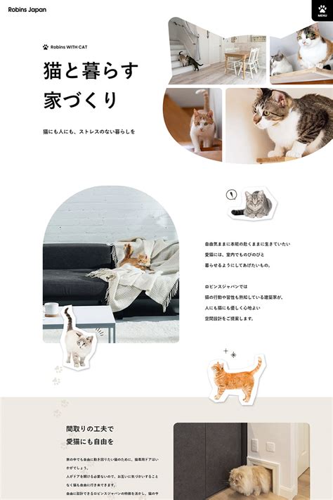 猫と暮らす家づくり 株式会社チョクモ