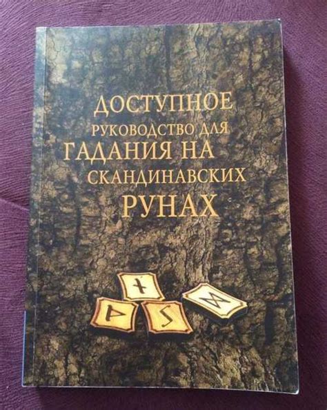 Книги по Таро и рунам Москва | Товары для хобби | Festima.Ru ...