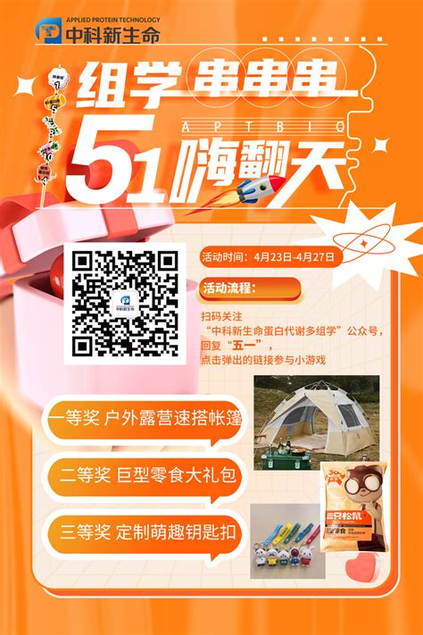 组学串串串，五一嗨翻天 送你帐篷和零食，这个五一去郊游吧！