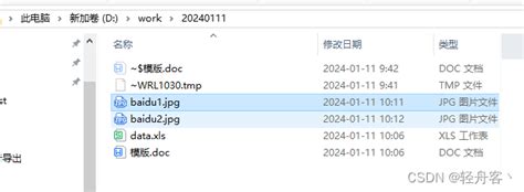 word按照模版导出（word指定位置插入图片） word模板导出功能 csdn博客
