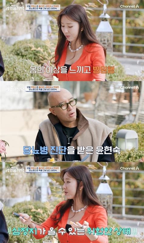 윤현숙 당뇨로 56→38kg까지 빠져의사가 `심정지 올 상태`라고 4인용식탁 종합 마이데일리