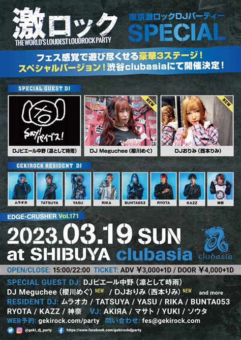 Dj Meguchee 櫻川めぐ 、djおりみ 西本りみ ゲストdj出演決定！3 19（日）東京激ロックdjパーティーspecialを豪華3