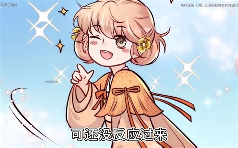 更新！《满门反派疯批，唯有师妹逗比》【48~60话】