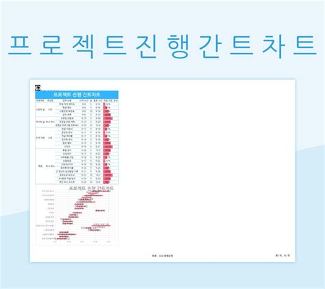 프로젝트 계획 일정 간트 차트 엑셀 Excel 및 구글 스프레드 시트 무료 다운로드 Slidesdocs