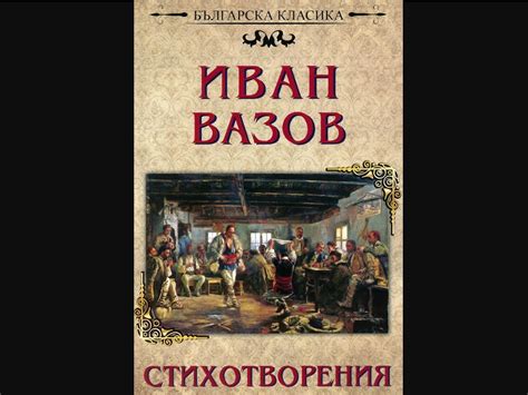 Вазови творби се местят по долен клас реши МОН