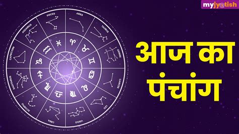 Aaj Ka Panchang 11 December 2024 Shubh Muhurat Yoga Karna Abhijeet