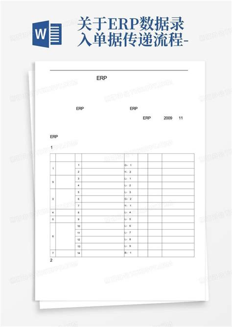 关于erp数据录入单据传递流程 Word模板下载 编号lerkmxmz 熊猫办公