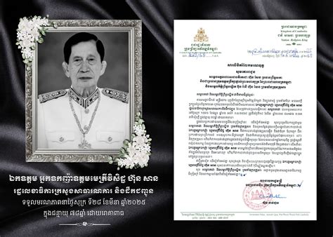 ក្រុមប្រឹក្សាអភិវឌ្ឍន៍កម្ពុជា The Council For The Development Of Cambodia