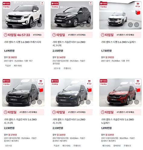 기아 셀토스 중고차 가격 비교표 │20~24년식 중고 시세