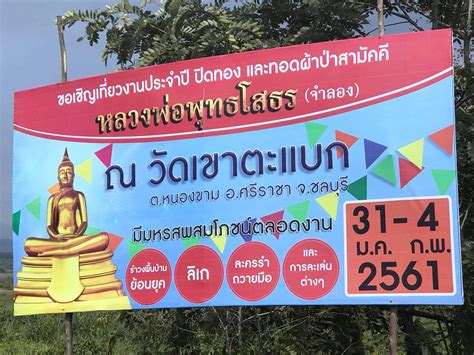 ชลบุรี วันนี้ เชิญเที่ยวงานประจำปี