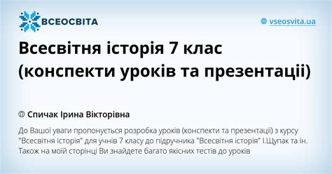 Всесвітня історія 7 клас конспекти уроків та презентаціі