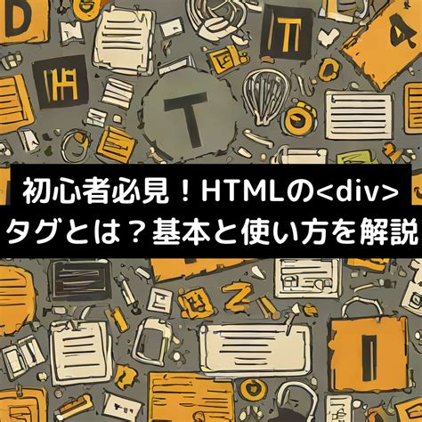初心者必見！htmlの タグとは？基本と使い方を解説 コピペしちゃいなよ
