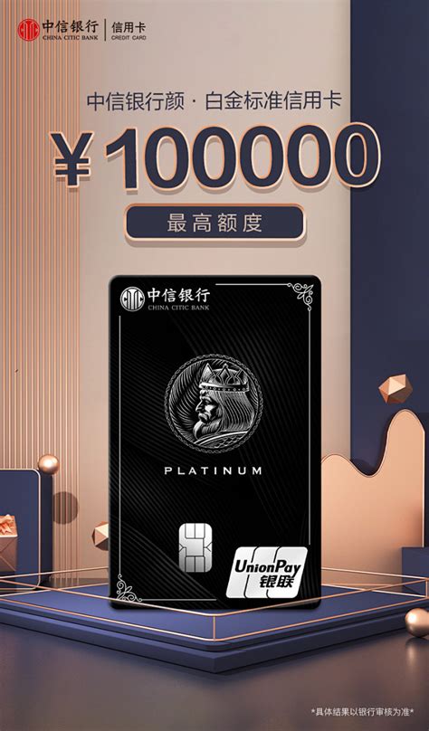 720x1280 中信颜白金卡额度文案台