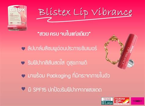 Blistex Lip Vibrance