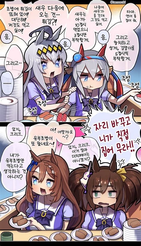 말딸 오구리와 친구들이 초밥 먹는 만화 베스트 뀨잉넷 온세상 모든 웹코믹이 모이는 곳 귀여운 그림 귀여운 만화