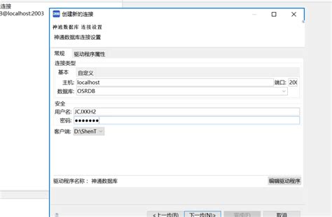神通数据库安装及操作笔记 bigdataqichao 博客园