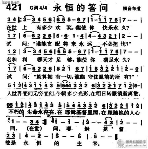 421首永恒的答问 赞美诗歌谱 黑面本 基督教歌谱网基督教简谱网歌谱网 诗歌下载五线谱 钢琴谱 圣歌韩国英文网站迦南诗赞美诗乐队总谱