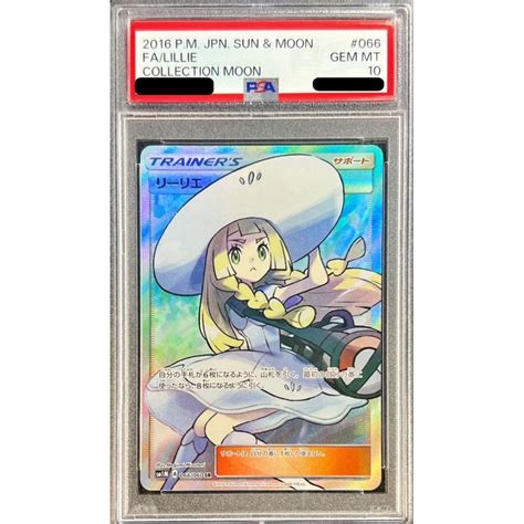 〔psa10鑑定済〕リーリエ【sr】 066060