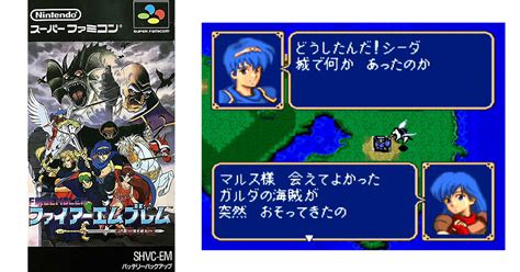 【1月21日のレトロゲーム】今日はsfc『ファイアーエムブレム 紋章の謎』の発売31周年！ ゲームドライブ（ゲードラ）