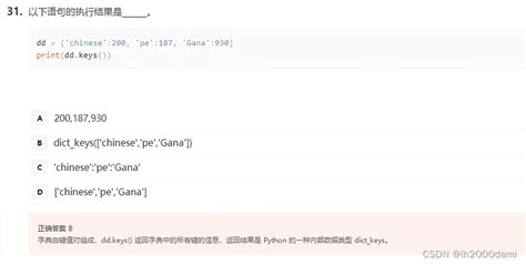 Python计算机二级选择易错题（一）二级python历年真题免费 Csdn博客