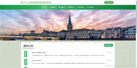 基于djangovuevue救援物资管理系统【开题报告程序论文】 计算机毕设 Csdn博客