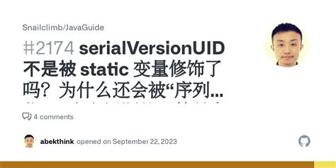 Serialversionuid 不是被 Static 变量修饰了吗？为什么还会被“序列化”？这个问题的回答是有问题的 · Issue