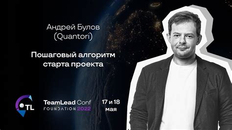Пошаговый алгоритм старта проекта Андрей Булов Quantori Youtube