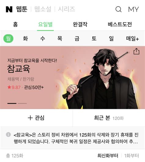 Tw Webtoon Get Schooled Gets Canceled In North America Following