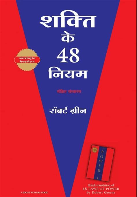 शक्ति के 48 नियम Shakti Ke 48 Niyam Book In Hindi Pdf Download