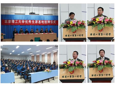 杨宾副校长带队赴张家口市第一中学举行生源基地挂牌仪式