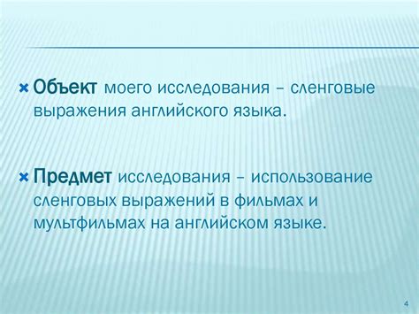 Сленговые выражения в английском языке презентация онлайн