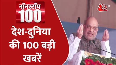 Non Stop 100 Hindi News देश दुनिया की 100 बड़ी खबरें National News