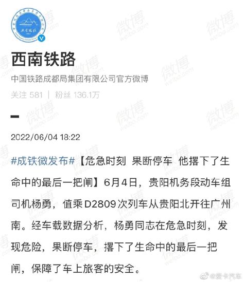 D2809殉职司机杨勇，英雄 一路走好！