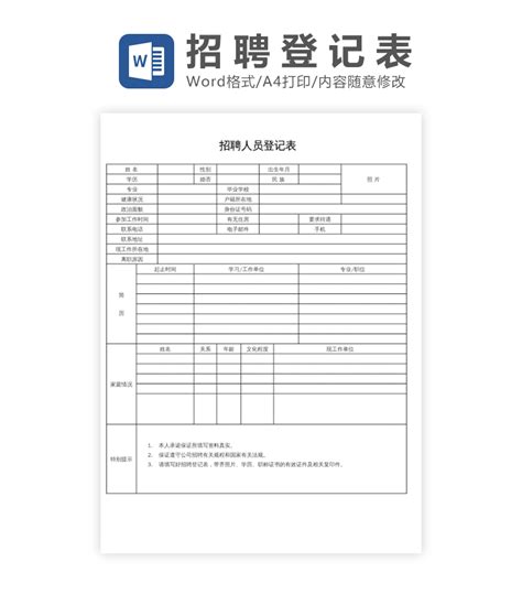 办公模版下载工具 求职者基本情况登记表word模板下载 Flash中心
