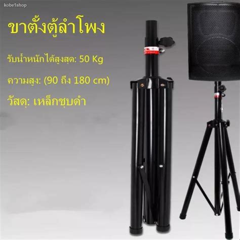 จัดส่งเฉพาะจุด จัดส่งในกรุงเทพฯoneboutiqueขาตั้งลำโพง Sts06 ราคา1 ชุด