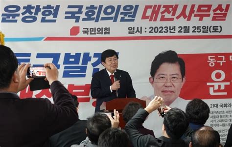 국민의힘 윤창현 의원 대전 동구 사무실 개소지역구 도전 선언 파이낸셜뉴스