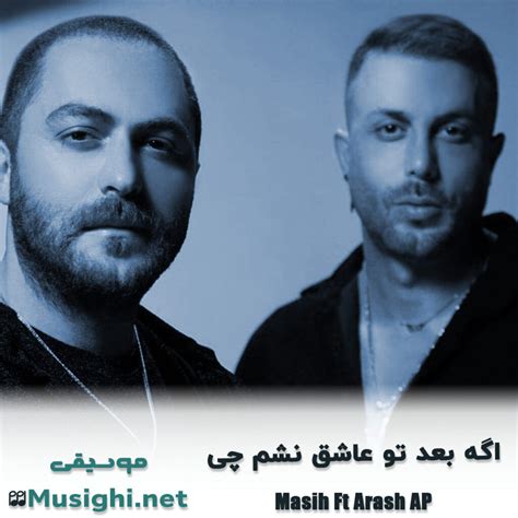 دانلود آهنگ محسن لرستانی بچه قرتی کیفیت اصلی 320 و 128 متن موسیقی