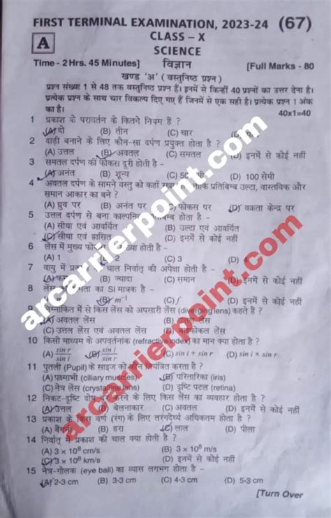 Matric St Terminal Exam Science Question Paper A R Carrier Point