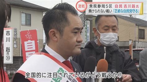 【静岡5区】吉川赳氏「自民党の正統な議席を守るのが使命」 幅広い世代に向けsnsでも第一声 Youtube