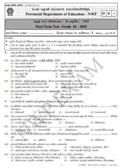 Grade 10 Sinhala Language 1st Term Test Paper With Answers 2020 Sinhala